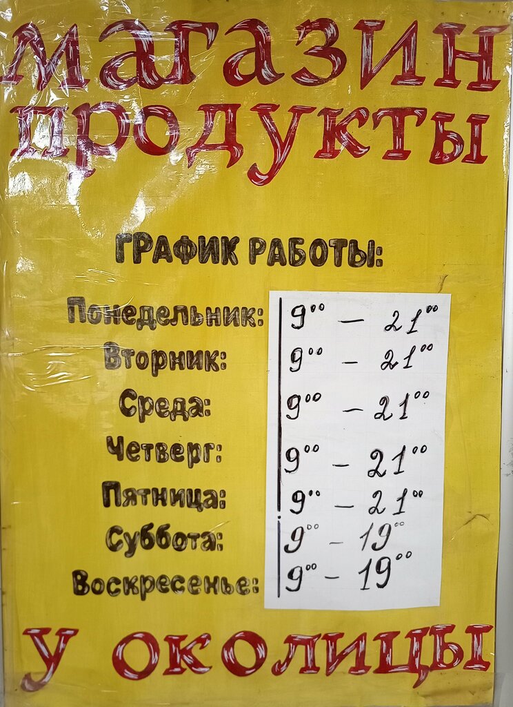 Market У Околицы, Kaluga, foto
