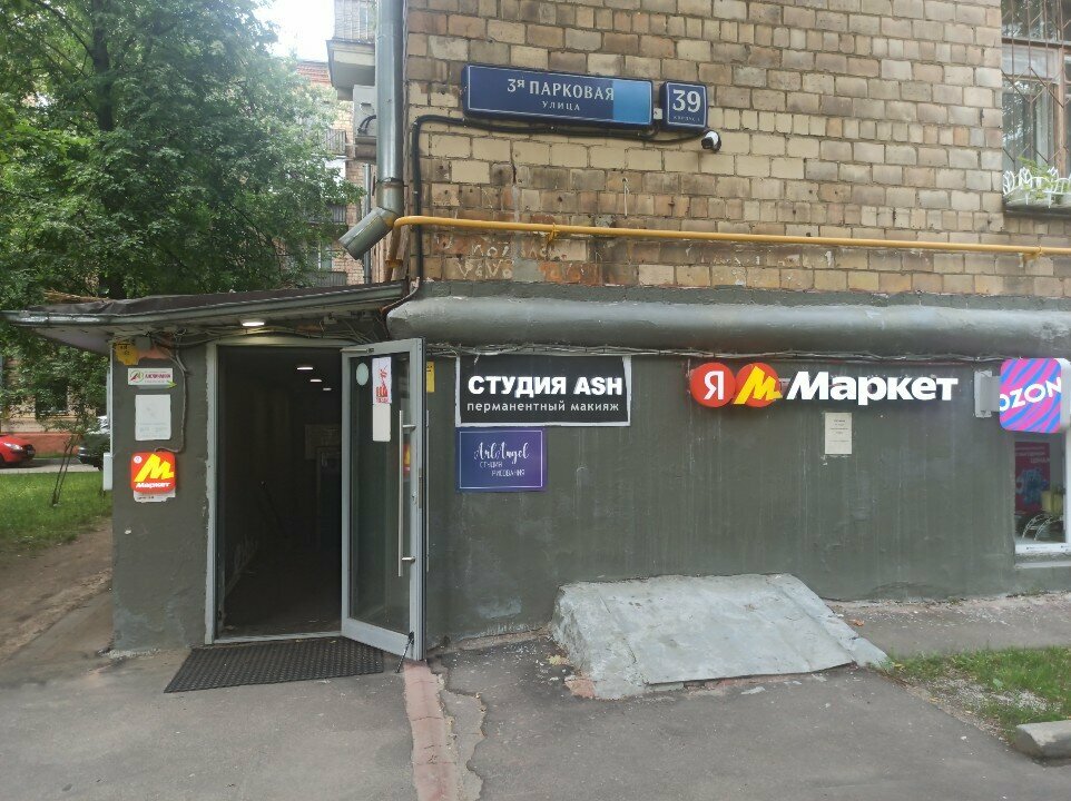 Teslimat noktası Авито, Moskova, foto