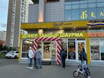 Тандыр Донер (Rozhdestvenskaya ulitsa No:3, Zheleznodorozhny Microdistrict), kafe  Balaşiha'dan