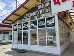 Сухофрукты (Turgenevskoye Shosse Street No:33с2, aul Novaya Adygeya), kuruyemiş, atıştırmalık, kuru meyve  Adıge Cumhuriyeti'nden