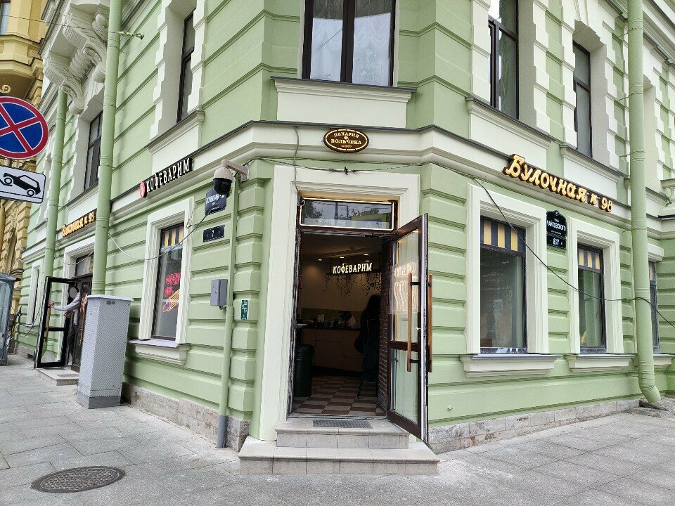 Kahve dükkanları Кофеварим, Saint‑Petersburg, foto