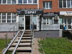 D. Брат (ulitsa Akademika Korolyova No:4), berberler  Ufa'dan