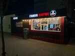 Стамбул Шаурма (Mayakovskogo Street No:77/10), fast food  Riazan'dan