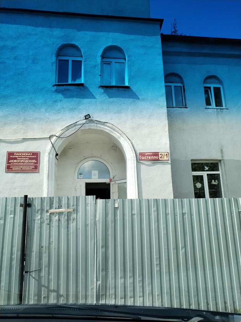 Resort oteller, tesisler Частный пансионат для престарелых людей с ограниченными возможностями, , foto