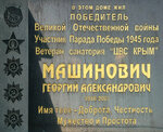 В этом доме жил участник Великой Отечественной войны Машинович Георгий Александрович, 1918 - 2001 (Солнечная улица No:1, посёлок городского типа Партенит), anıt levhası, anıt taş  Kırım Cumhuriyeti'nden
