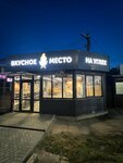 Ko'mir ustidagi mazali joy (Shosseynaya ulitsa No:5Б, posyolok gorodskogo tipa Afipskiy), kafe  Krasnodarski krayından