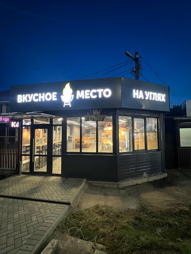 Kafe Ko'mir ustidagi mazali joy, Krasnodarski krayı, foto