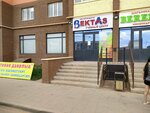 Bektas (No:25Г, Altyn Orda microdistrict), eğitim merkezleri  Aktöbe'den