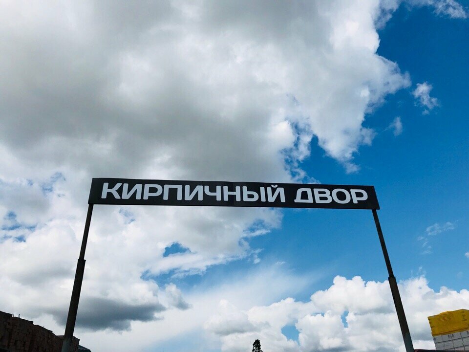 Yapı mağazası Кирпичный двор, Orenburgskaya oblastı, foto