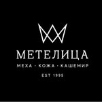 Метелица (8 Marta Street No:46), kürk ve deri giyim mağazaları  Yekaterinburg'dan