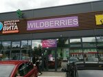 Wildberries (ulitsa Glinki No:7/1, mikrorayon Inors, mikrorayon Inors-1), teslimat noktası  Ufa'dan