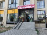 Khozyayushka (No:340/35к15, Nauryzbai City Administrative District, Shuǵyla shaǵyn aýdany), ev temizlik ürünleri  Almatı'dan