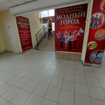 Модный город (ulitsa Kosygina No:69Б), giyim mağazası  Novokuznetsk'ten