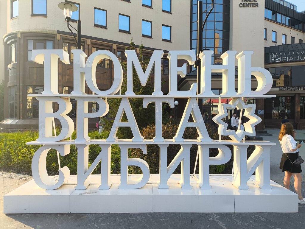 Dekorasyon ve süsleme, onur panosu Памятный знак, Tiumen, foto