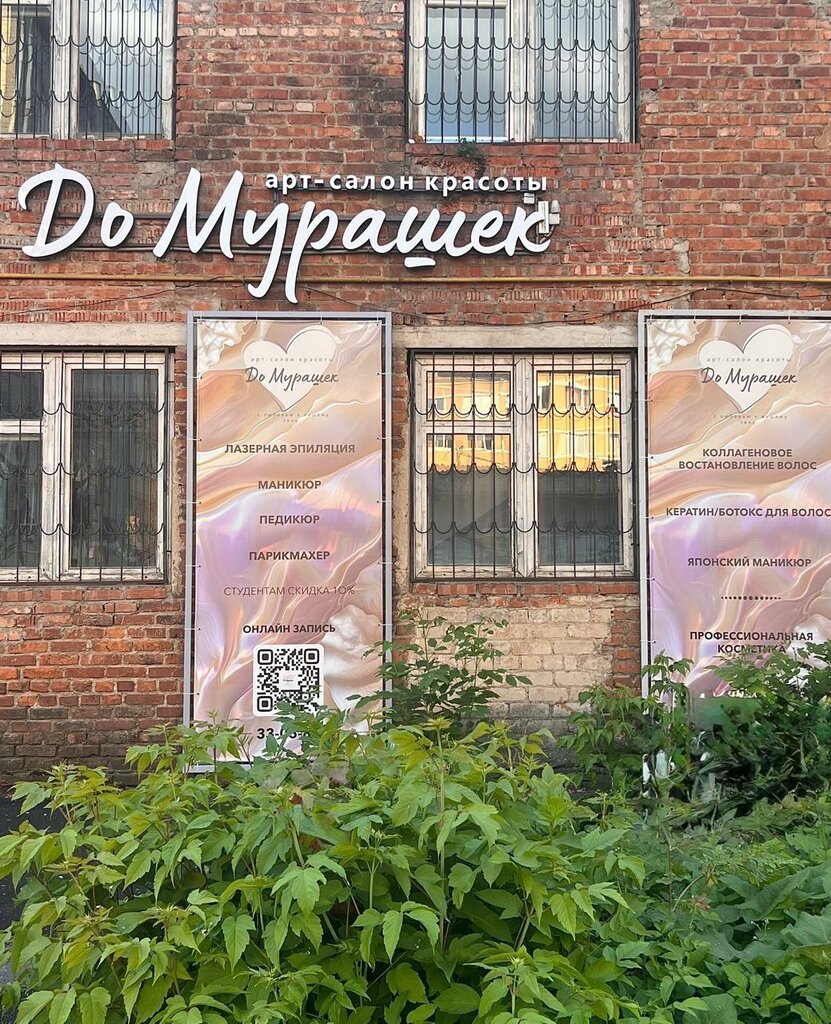 Güzellik salonu ДО Мурашек, Smolensk, foto