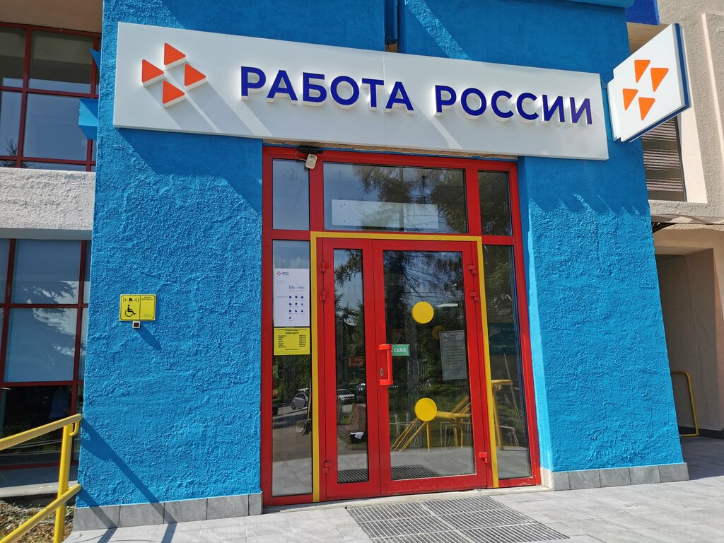 i̇ş ve işçi bulma kurumları Центр занятости населения города Новокузнецка, кадровый центр Работа России, Novokuznetsk, foto