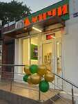 Амичи Гастрохаб (Svobody Street No:27), kafe  Novorossiysk'ten