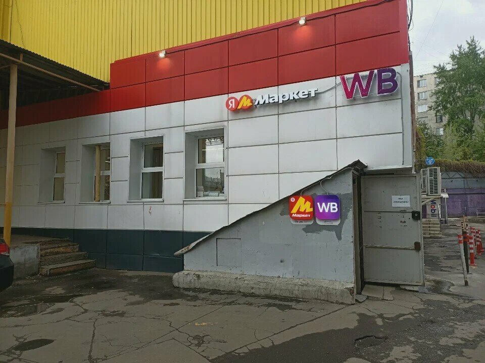 Teslimat noktası Yandex Market, Moskova, foto