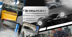 3D Skhod Razval (3-ya Zaprudnaya ulitsa No:18Б, Village of Nemchinovka), otomobil servisi  Moskova ve Moskovskaya oblastından
