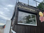 Желатерия Mon Ami (Kaliningrad Region, Pionersky), dondurmacılar  Pionersky'den