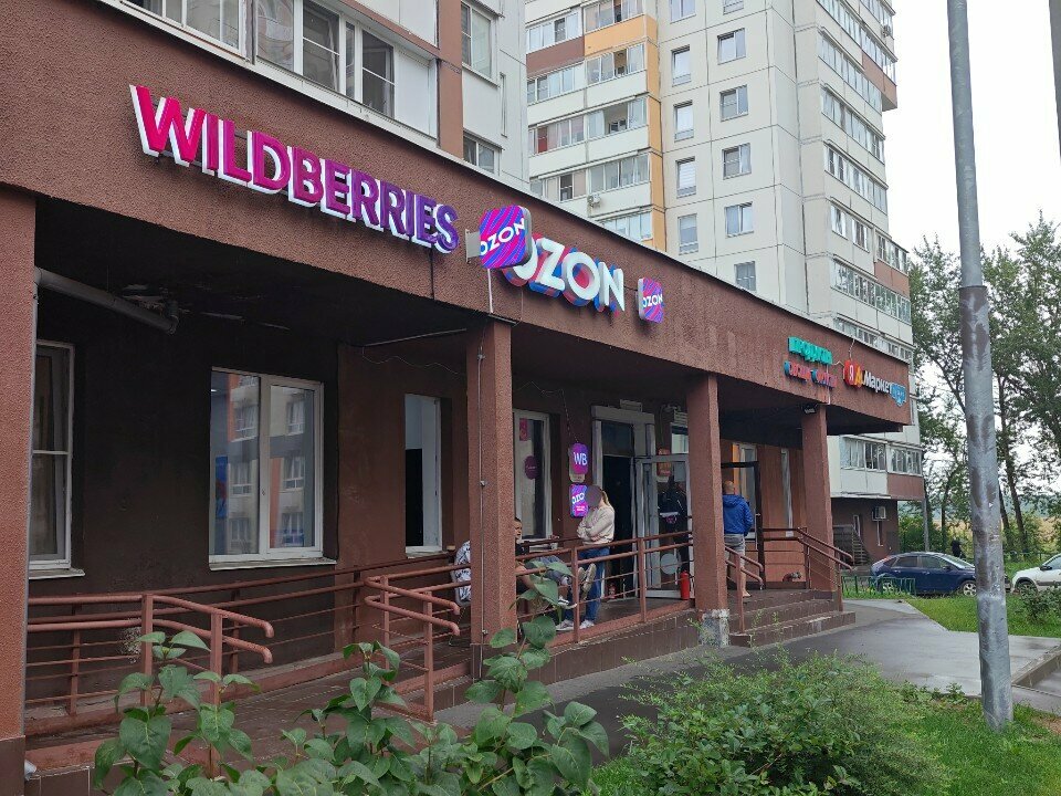 Teslimat noktası Ozon, Balaşiha, foto