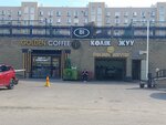 Golden Coffee (No:3, Esıl audany, Kamal turǵyn úı kesheni), al götür kahve  Astana'dan