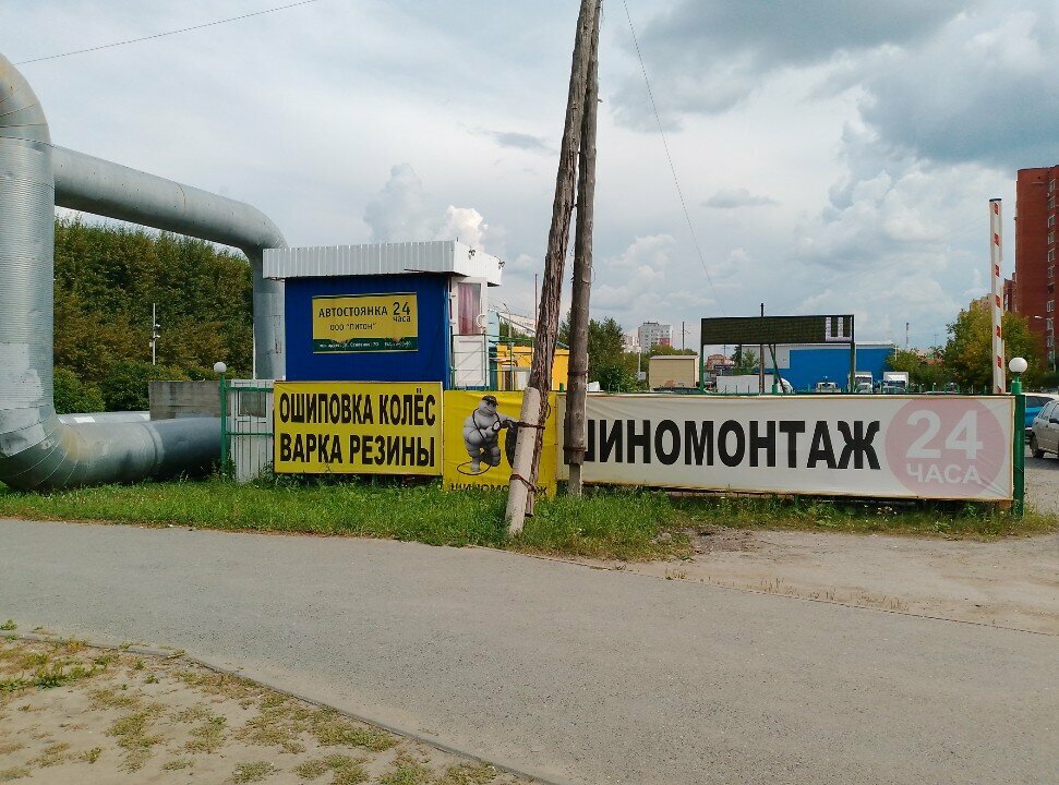 Oto lastik tamiri Шиномонтаж, Tiumen, foto