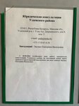 Юридическая консультация Узденского района (buĺvar Dziaržynskaha No:8), hukuk büroları  Uzda'dan