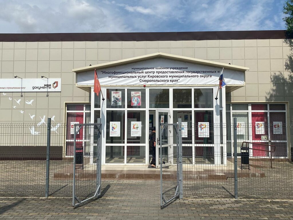 Belediye ve kamu hizmetleri merkezi My Documents Multifunctional Center, Novopavlovsk, foto
