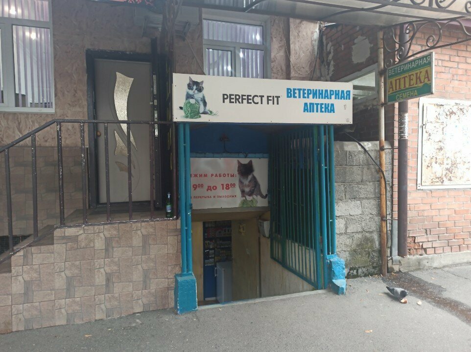 Veteriner eczaneleri Perfect fit, Vladikavkaz, foto
