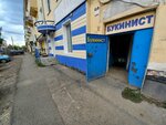 Умница (Pushkina Street No:27Б), sahaflar  Tomsk'tan