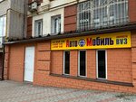 Avto-Mobil (Surikova Street No:27), otomobil yedek parçaları  Kirov'dan