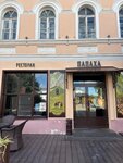 Папаха (ulitsa Mira No:121), restoran  Yelets'ten