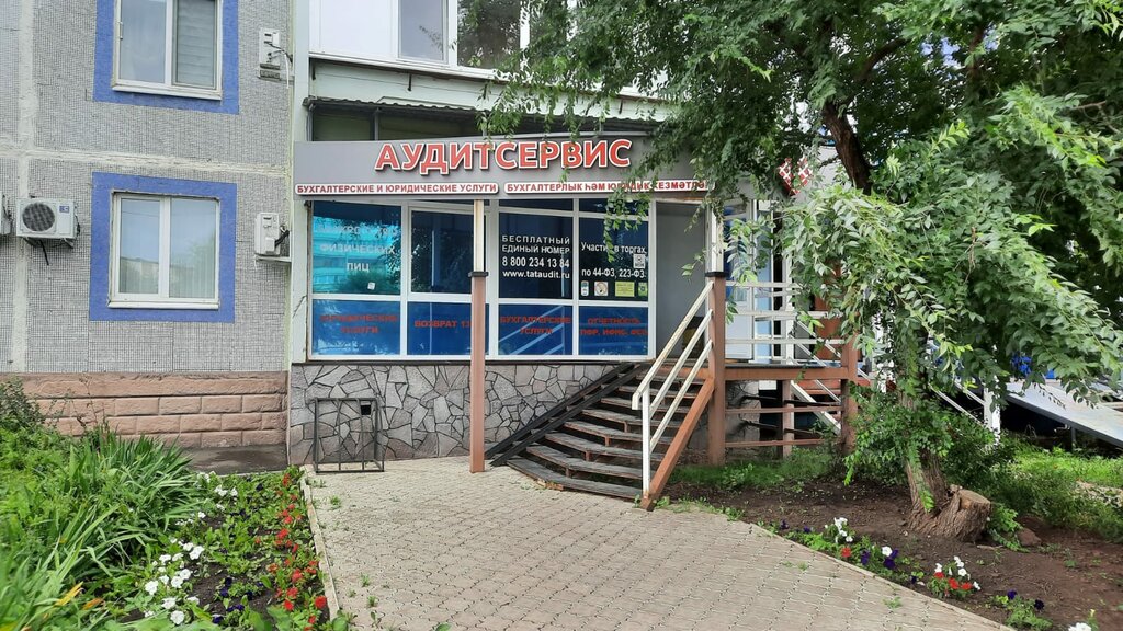 Muhasebeciler Auditservice Ltd, Almetyevsk (Elmet), foto