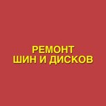 Shinomontazhnaya masterskaya (Tavatuyskaya Street No:16), oto lastik tamiri  Yekaterinburg'dan