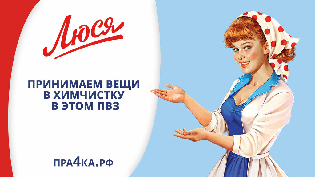 Kuru temizlemeciler Люся, Kolomna, foto