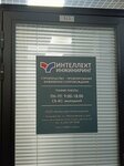 Интеллект-Инжиниринг (Nekrasovskaya Street No:36Б), mühendislik firmaları  Vladivostok'tan