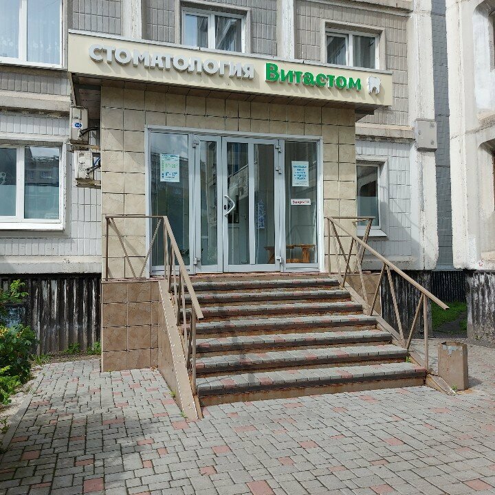 Özel ağız ve diş sağlığı klinikleri ve muayenehaneleri Vitastom, Novokuznetsk, foto