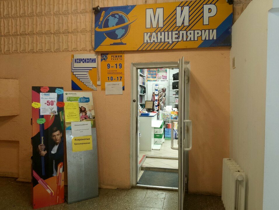 Kırtasiyeler Мир канцелярии, Ulyanovsk, foto