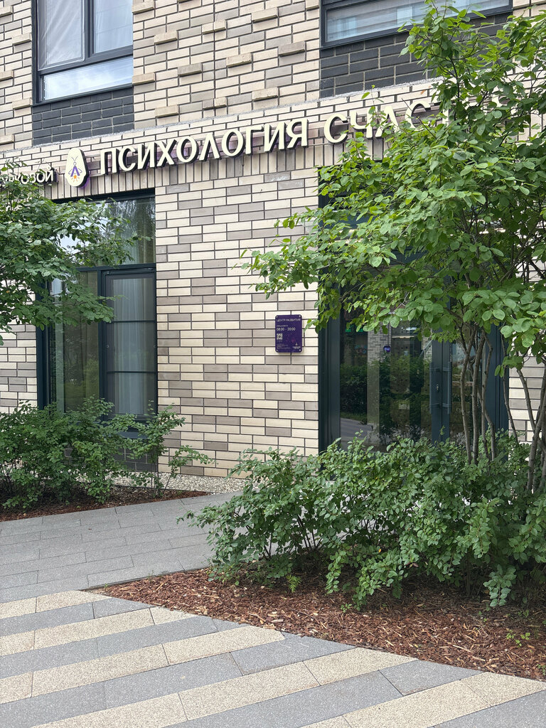 Çocuk gelişim merkezleri Психология счастья центр Ларисы Сурковой, Moskova, foto