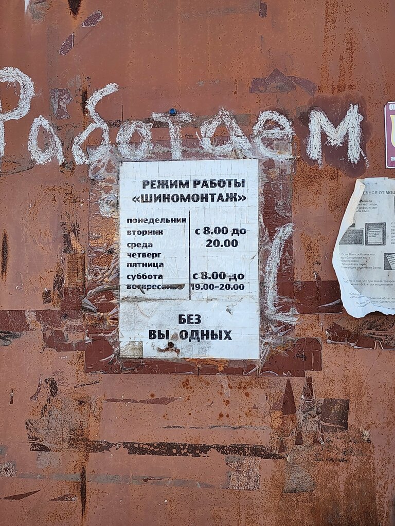 Oto lastik tamiri Шиномонтаж, Kostroma, foto