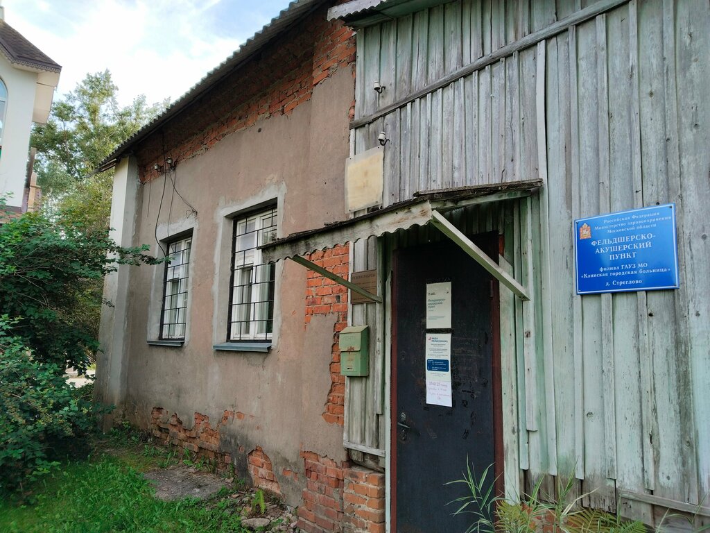 Aile sağlığı merkezi Клинская городская больница, Стрегловский фельдшерско-акушерский пункт, Moskova ve Moskovskaya oblastı, foto