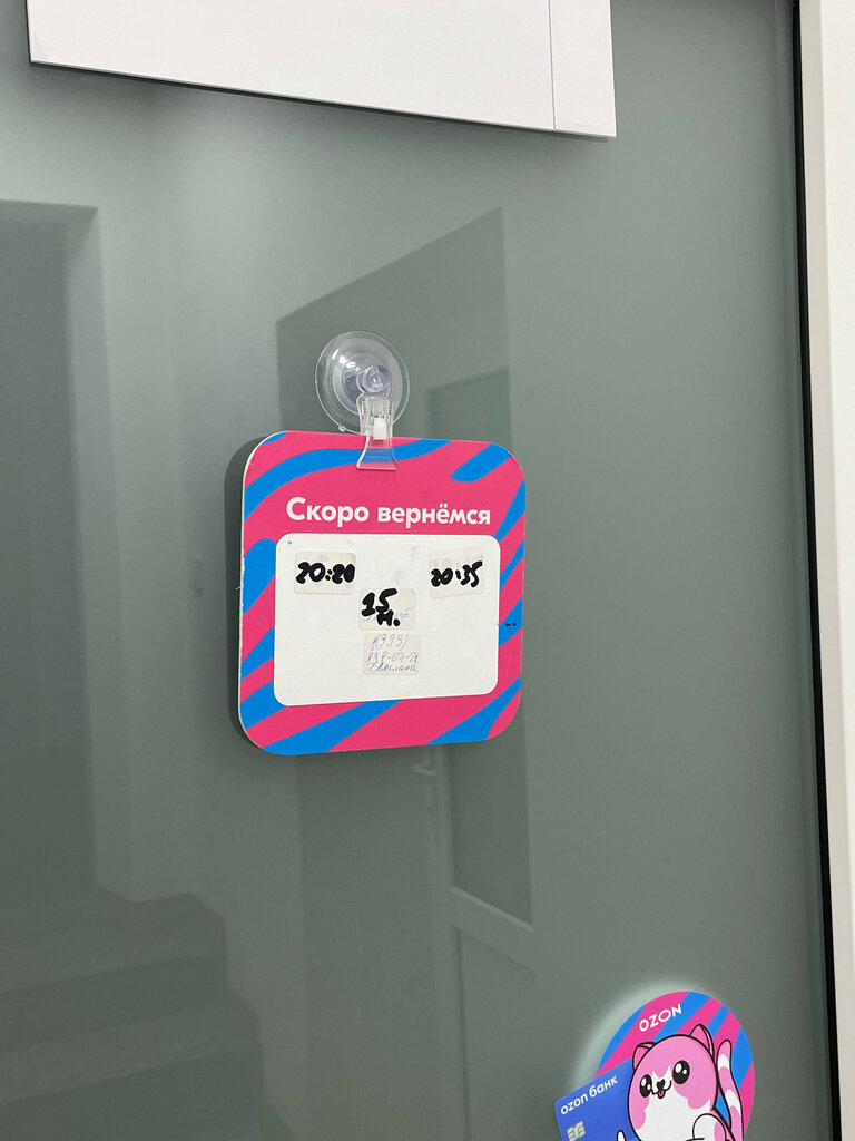 Teslimat noktası Ozon, Moskova, foto