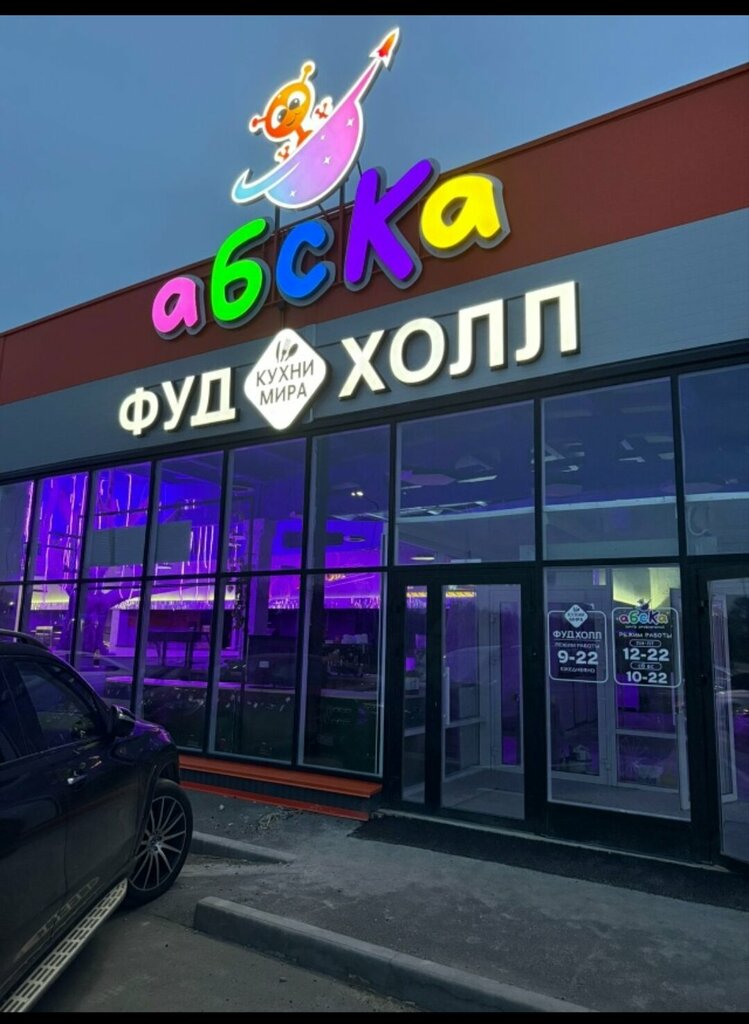 Eğlence merkezleri Абска, Solikamsk, foto