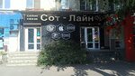 Sot Layn (ulitsa Vatutina No:72), cep telefonu ve aksesuarları satış mağazaları  Vladikavkaz'dan