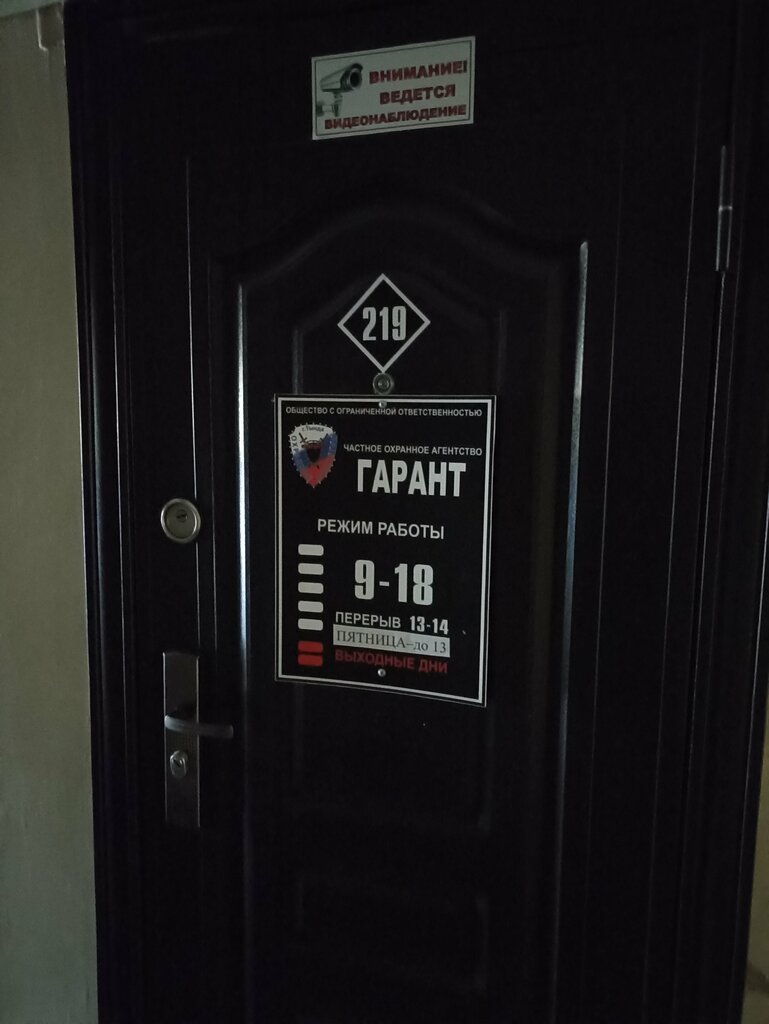 Güvenlik firmaları Гарант, Tynda, foto