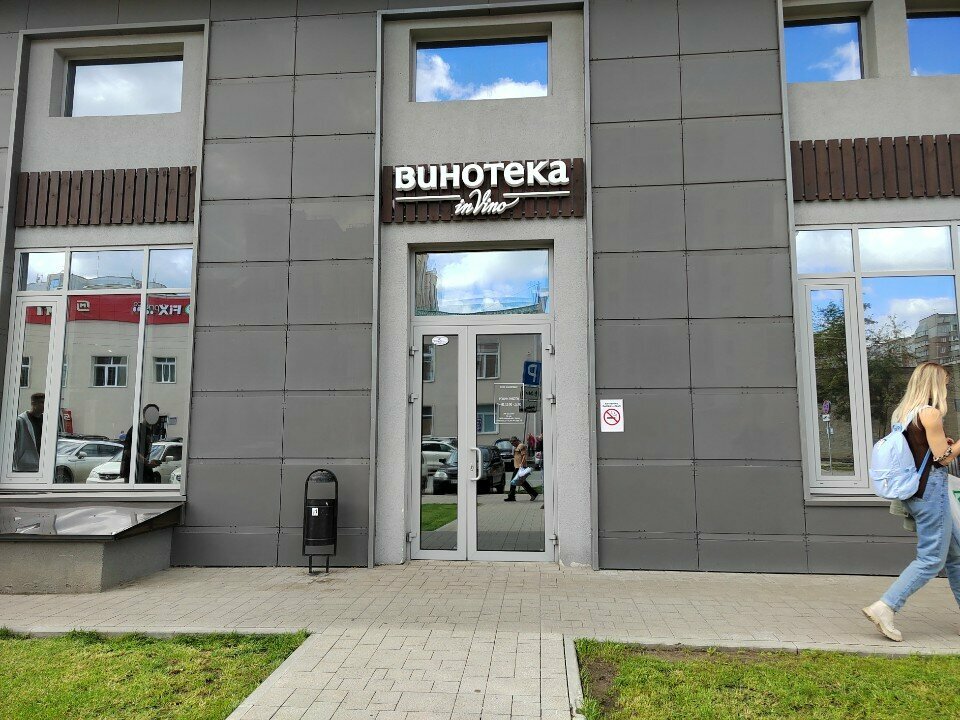 Alkollü içecekler In Vino, Novosibirsk, foto