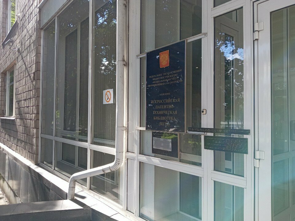 Kütüphaneler Vserossiyskaya patentno-tekhnicheskaya biblioteka, Moskova, foto