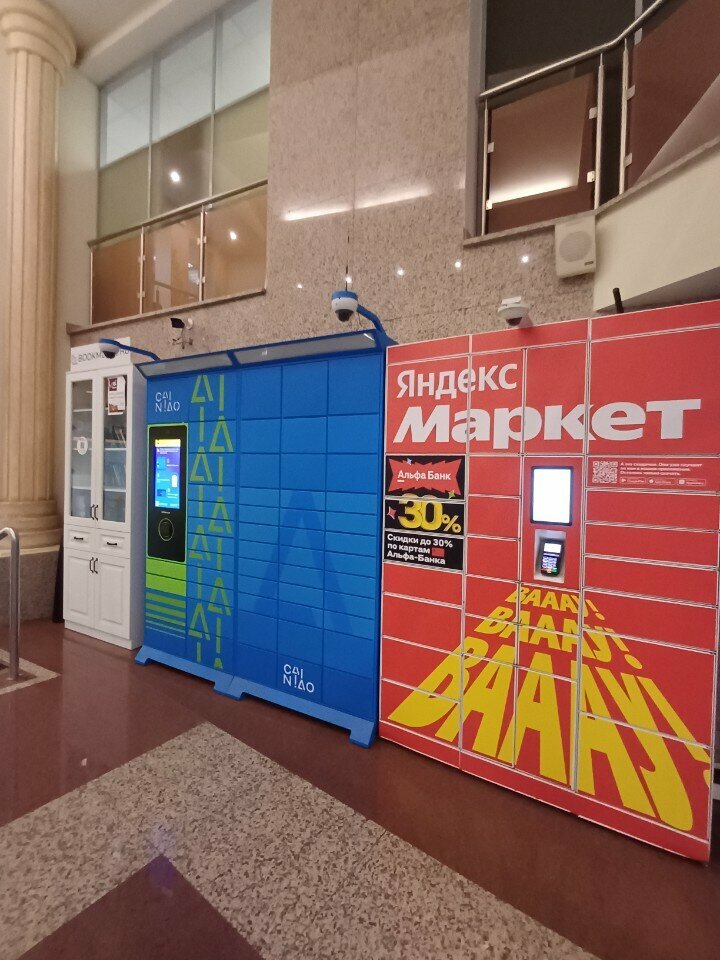 Parsel otomatı Сберлогистика, Moskova, foto