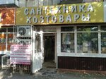 Хозтовары (Stara Zagora Street No:59), banyo ve klozet mağazaları  Samara'dan